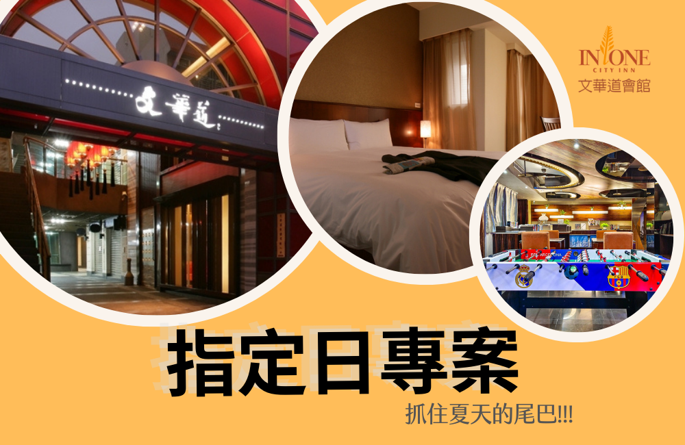 台中 ‧ 逢甲 文華道會館 In One City Inn